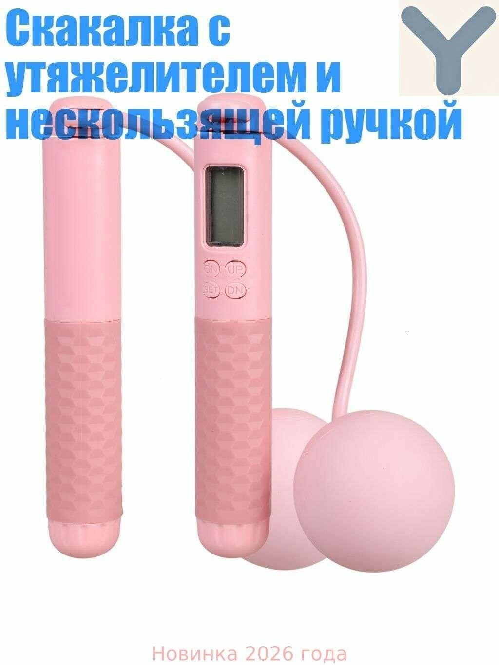 Скакалка с утяжелителем и нескользящей ручкой, Розовый - Двойное использование, Считая, что Мы