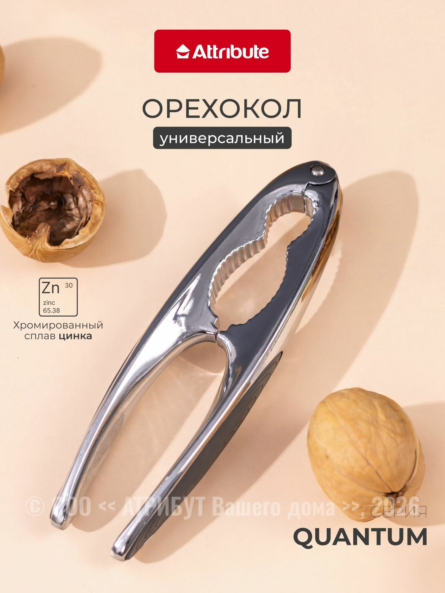 Орехокол Attribute Quantum