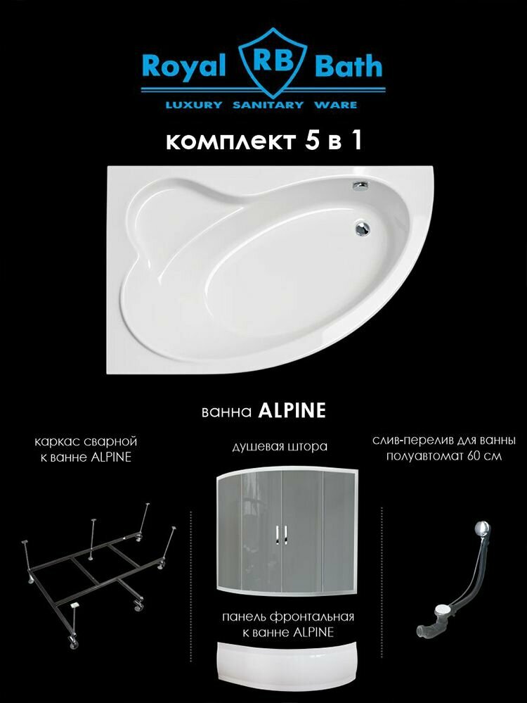 Ванна акриловая угловая левая Royal Bath Alpine 160x100x58 в комплекте: асимметричная ванна, каркас, панель, душевая штора, слив-перелив хром