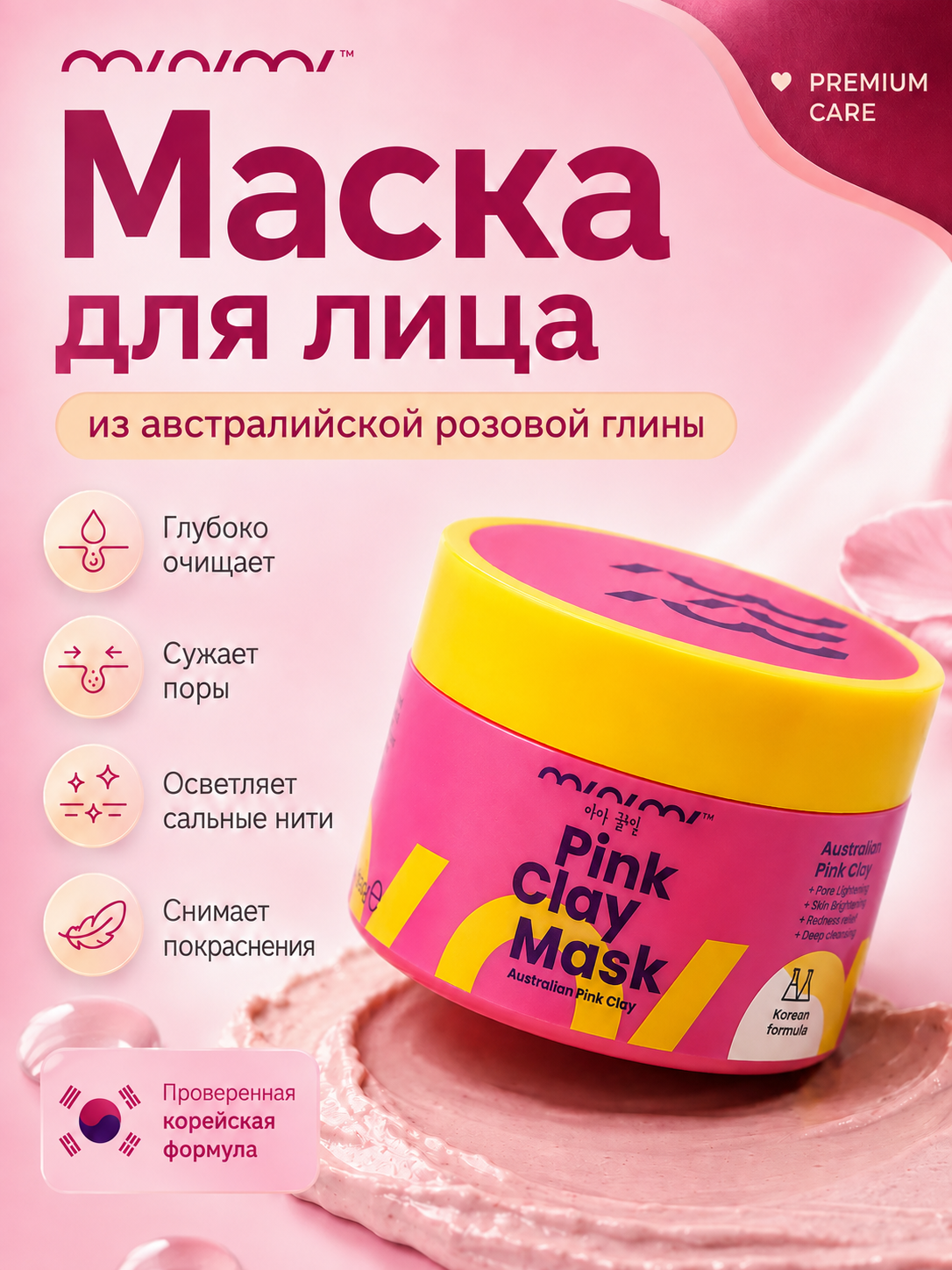 Маска для лица очищающая из розовой глины с витаминами , 50 мл