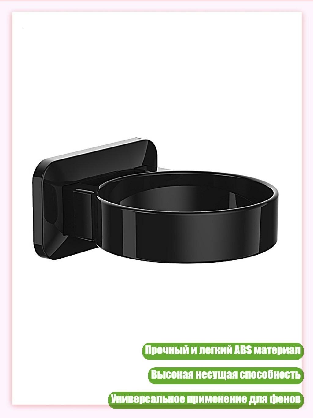 Настенная полка для фена, Черный
