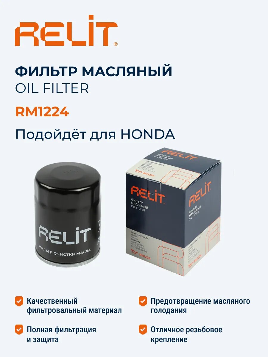 Фильтр масляный RM1224