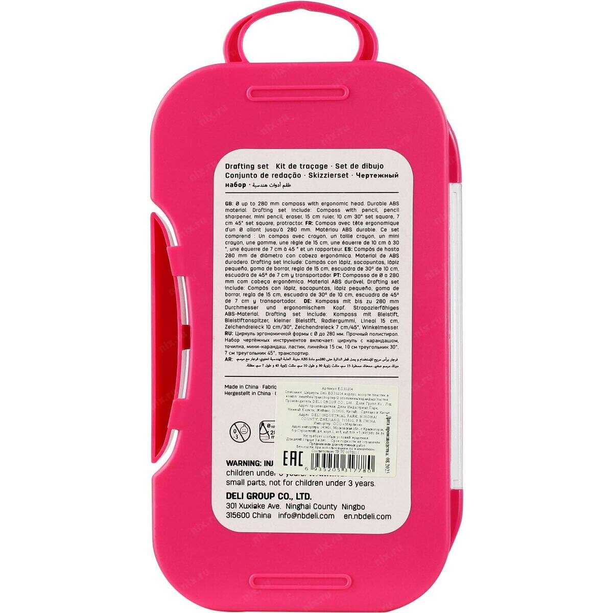 Deli EG30204 Чертежый набор (циркуль/линейка/транспортир/2 угольника/карандаш/ластик/точилка) — фото 1