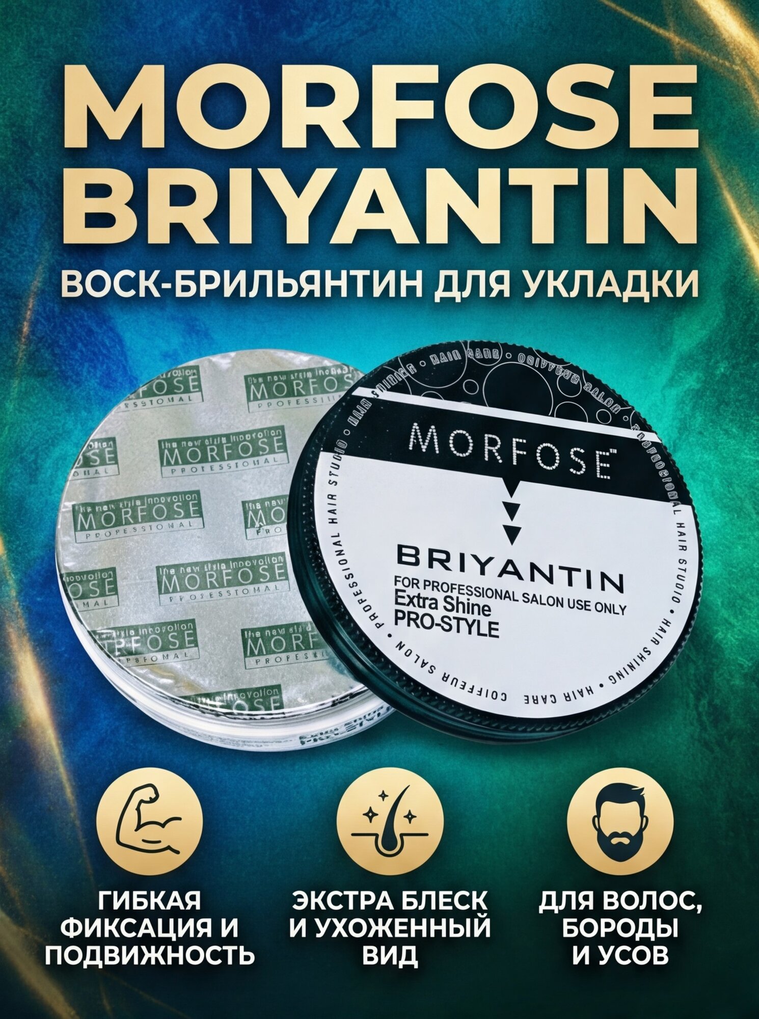 MORFOSE Воск брильянтин для укладки волос Briyantin, 175 мл