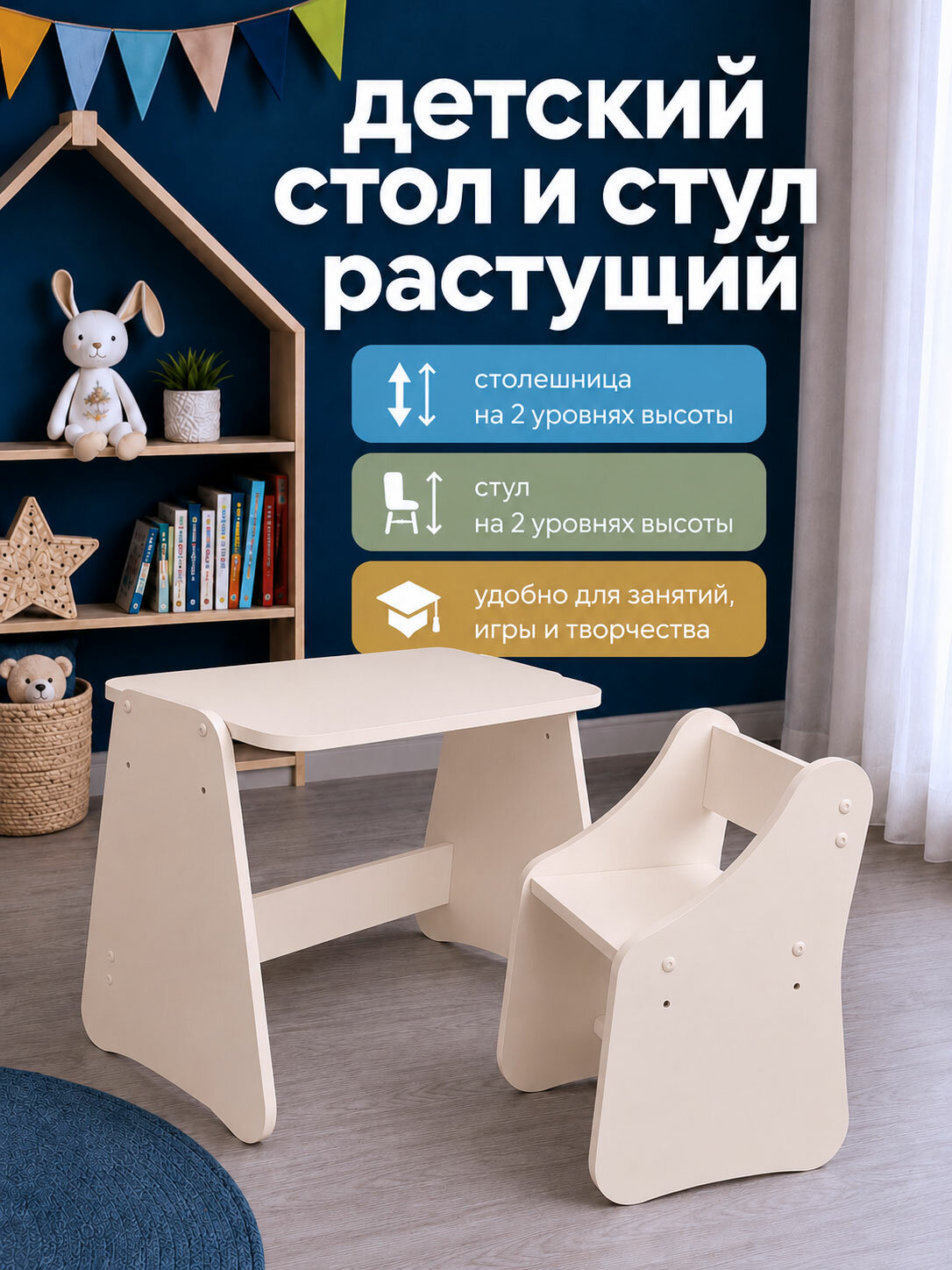 Детский стол и стул, растущий комплект RuLes, бежевый