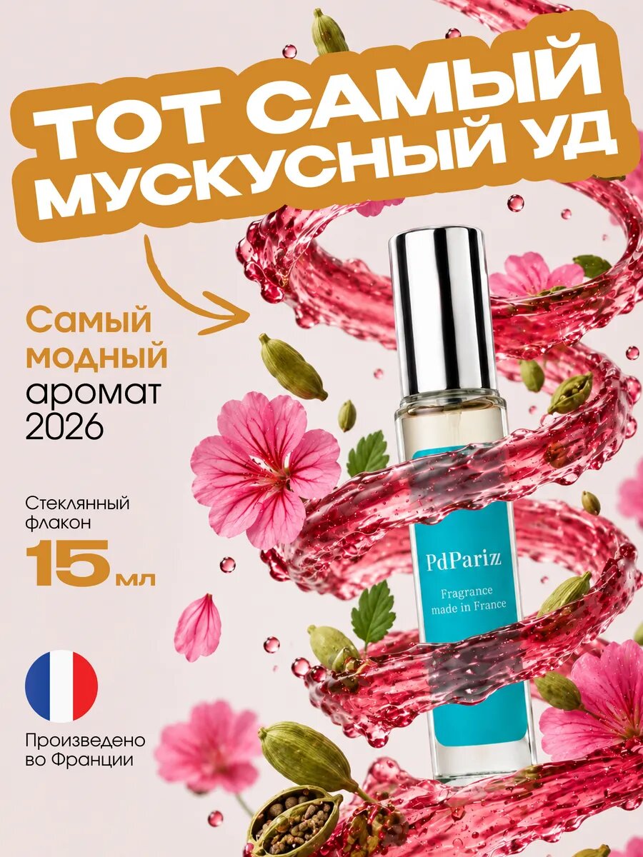 Духи унисекс стойкие Kilian - MUSK OUD 15мл