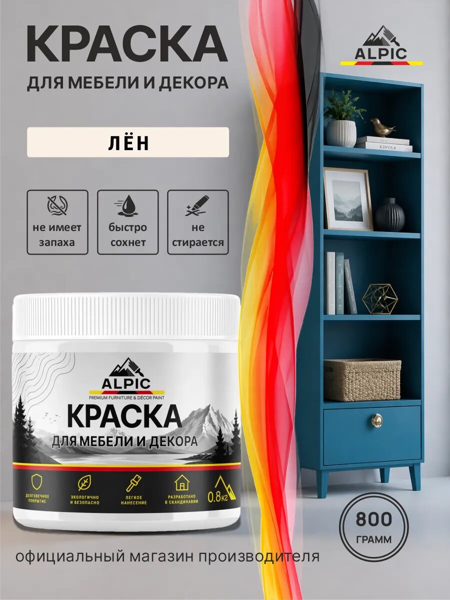 Краска для мебели лен 800 гр