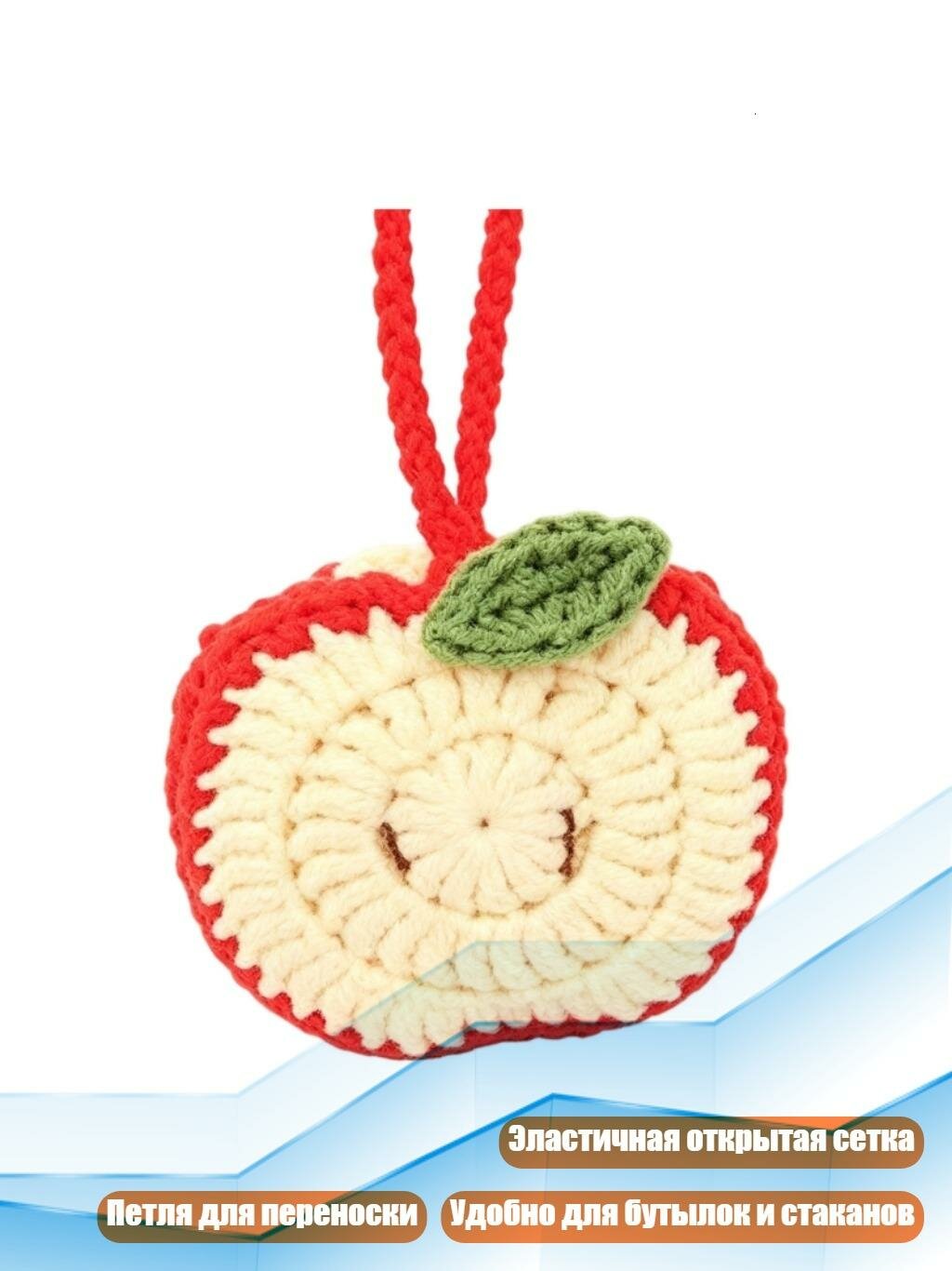 Вязаный чехол для стакана, Яблочная чашка для воды