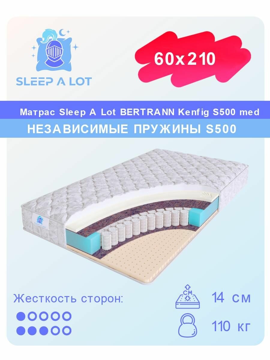 Ортопедический матрас SLEEP A LOT BERTRANN Kenfig на независимом пружинном блоке S500 med в кровать 60x210