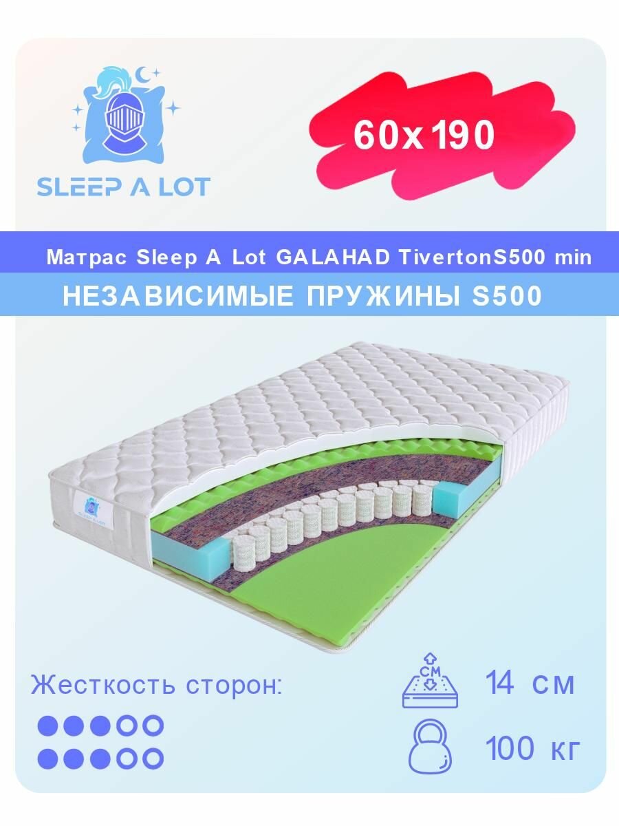 Ортопедический матрас SLEEP A LOT GALAHAD Tiverton S500 min в кровать 60x190