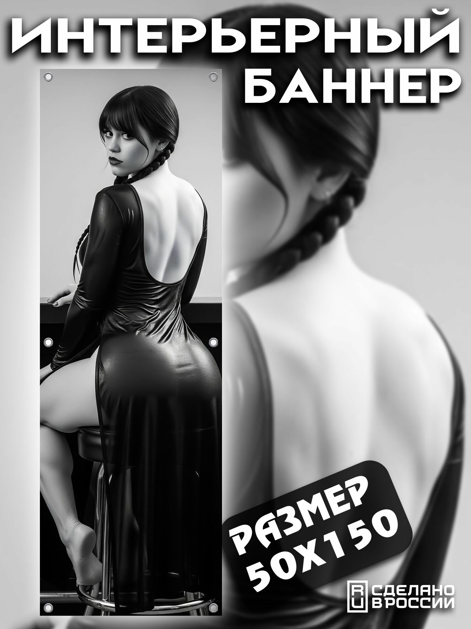 Постер на стену баннер 50х150 Девушки