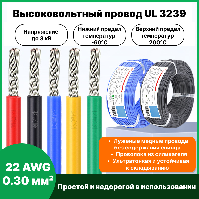 Провод 0,30 мм2 (22 AWG) в силиконовой изоляции 10 метров белый