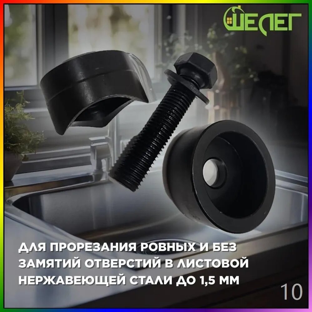 Просекатель винтовой Пробойник 32 мм для листовой стали, цветных и легких металлов, пластмассы — фото 1