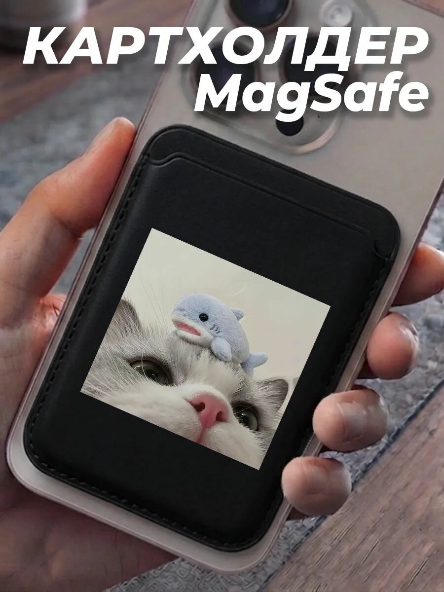 Картхолдер на iPhone MagSafe Wallet магнитный для карт, 1шт.