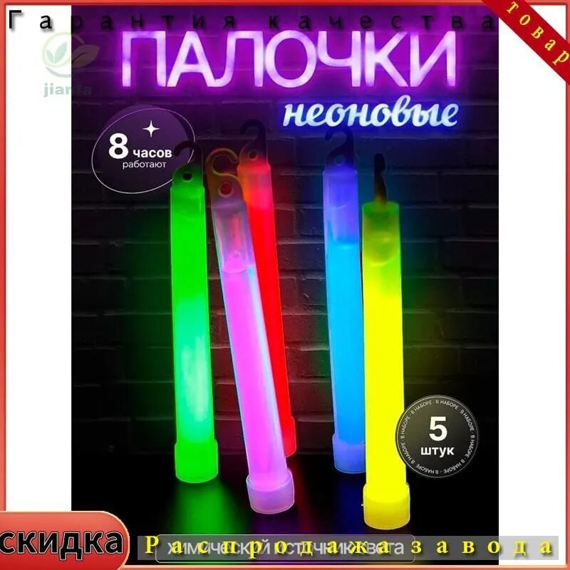 Лайтстик светящийся в темноте, набор из 5 штук, время свечения 8 часов