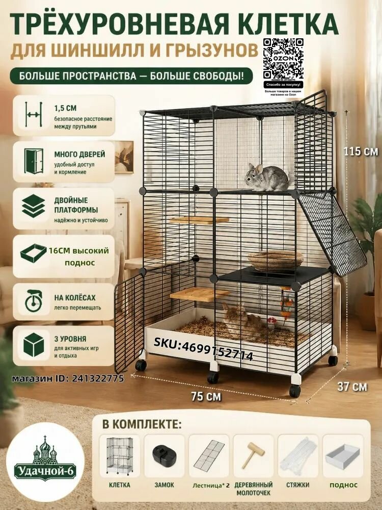 Качественная клетка на колесах для содержания шиншилл, кроликов и белок