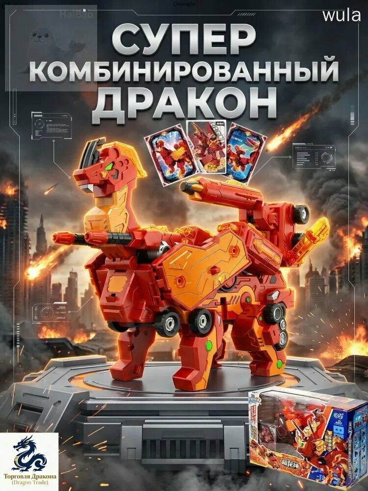 Робот-трансформер Fuzion Max «Огненный дракон», сборная игрушка с карточками