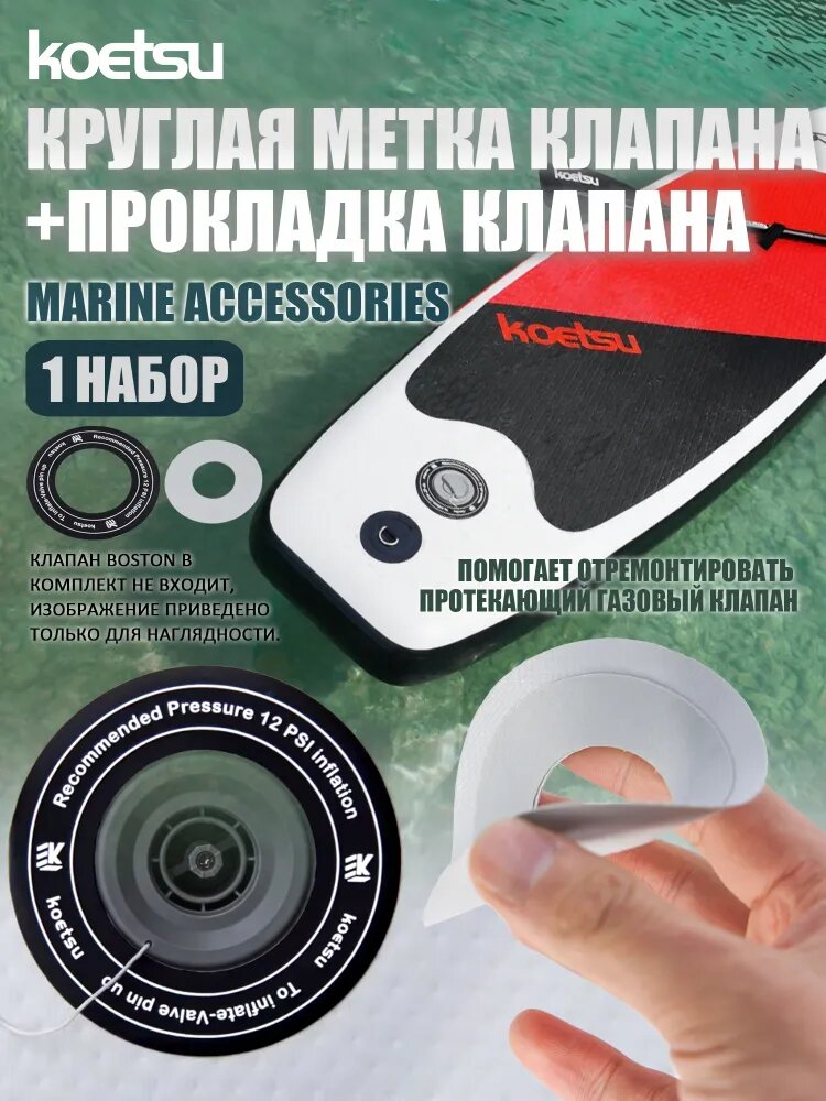 Koetsu Набор для серфинга