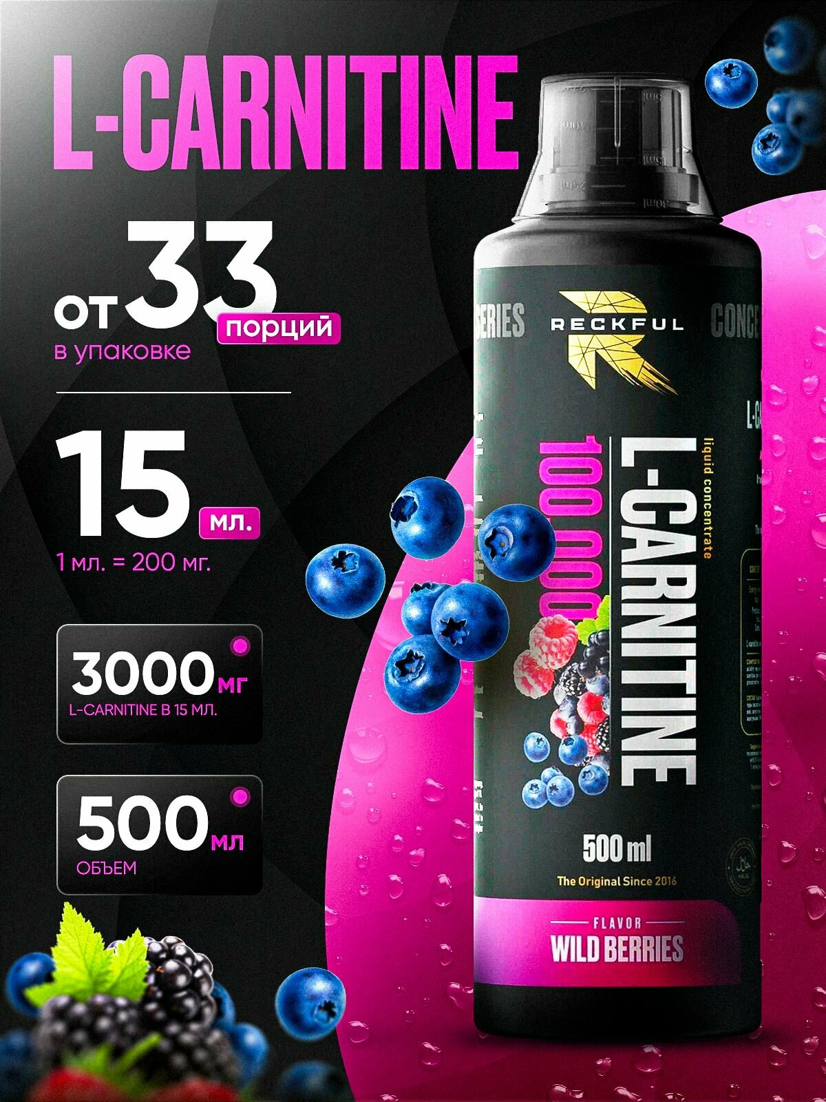 Л карнитин жидкий для мужчин и женщин, жиросжигатель Reckful L-carnitine 500 мл для похудения питьевой