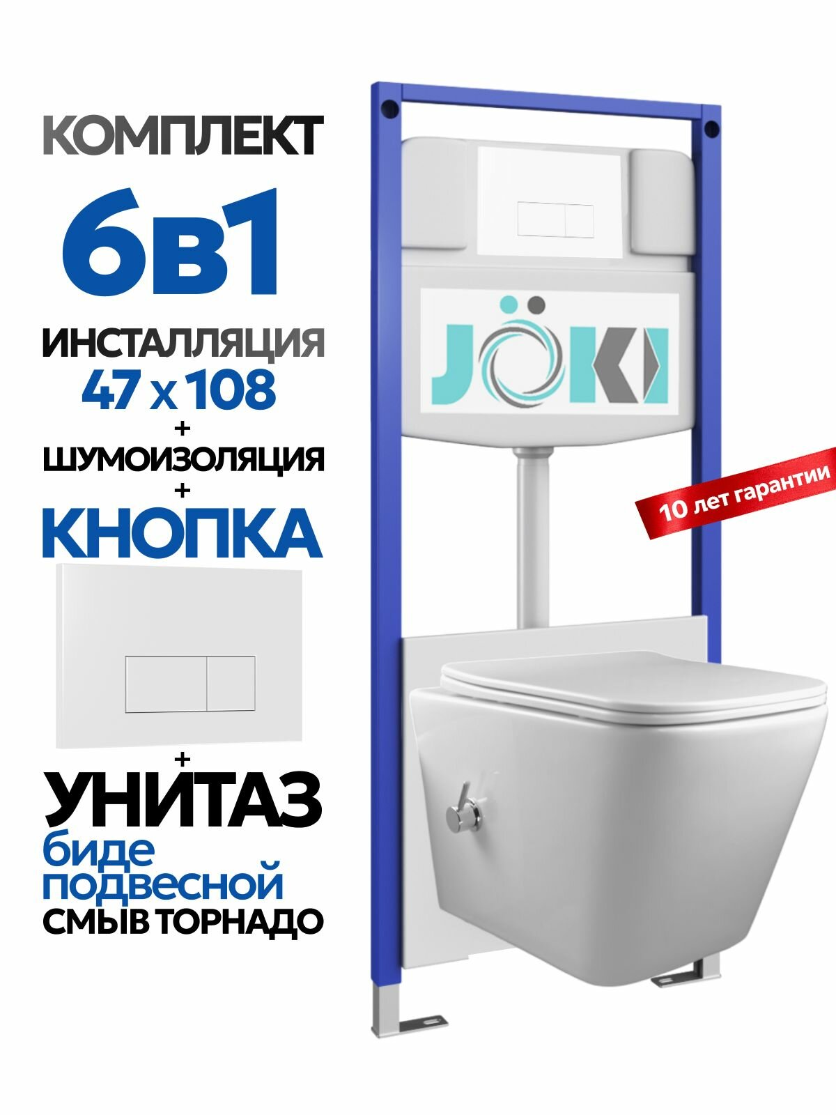 Комплект: Инсталляция Гранд JK03553+Кнопка JK018504WM белая+Верна T ДК6031503Б белый унитаз с функцией биде, смыв торнадо