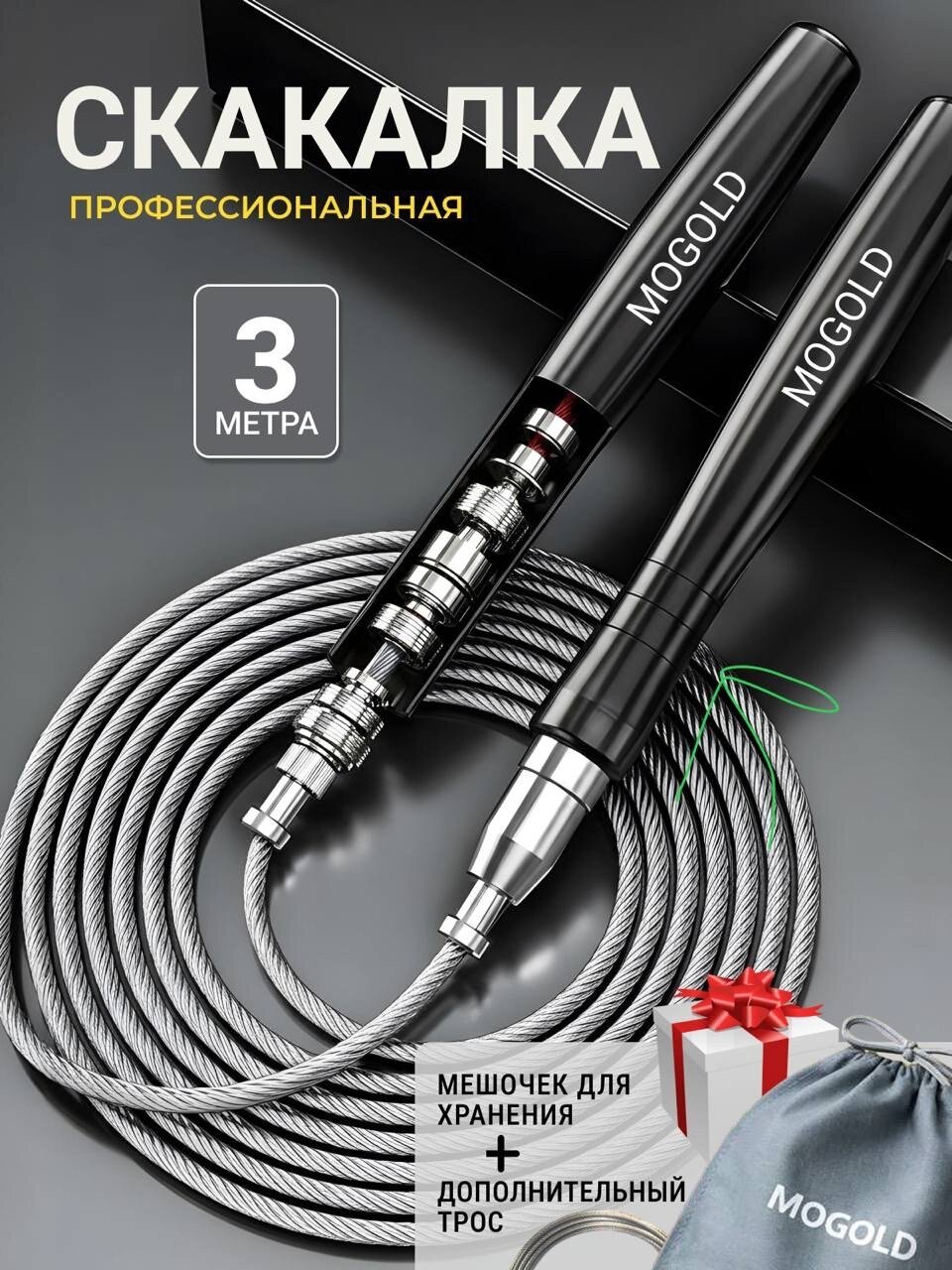Скакалка MOGOLD, с подшипником, регулируемая, для бокса, фитнеса, гимнастики