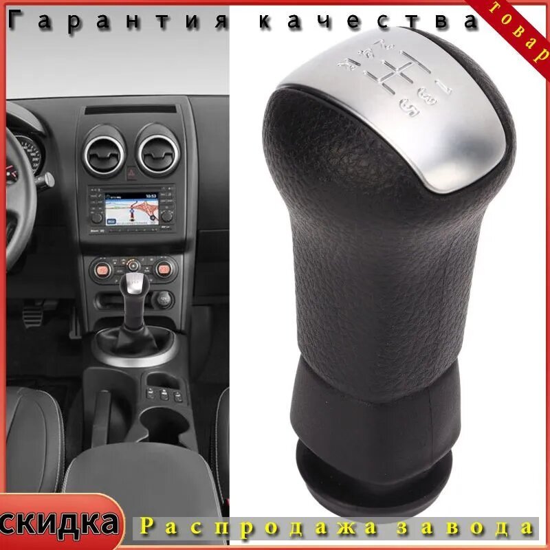 Автомобильная головка переключения передач подходит для Nissan Qashqai J10 X-Trail 2006-2013