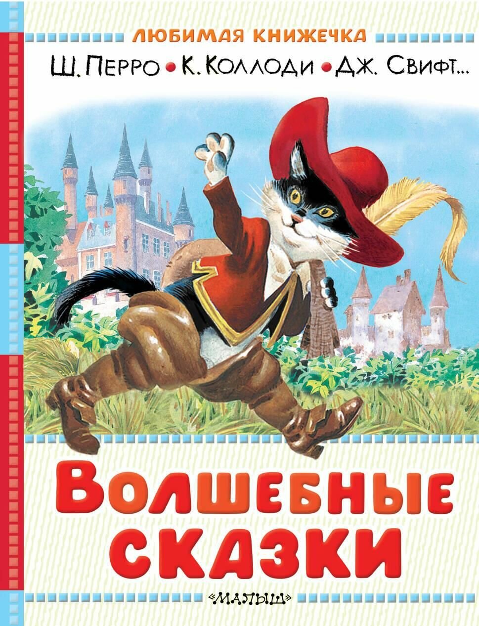 Книга Волшебные сказки. Рисунки Тони Вульфа