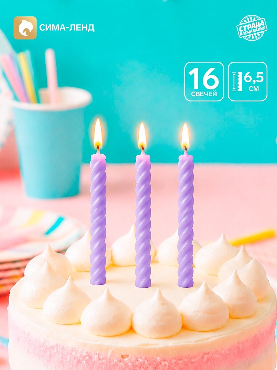 Свечи для торта, сиреневые, 16 шт, 6.5×0.5 см