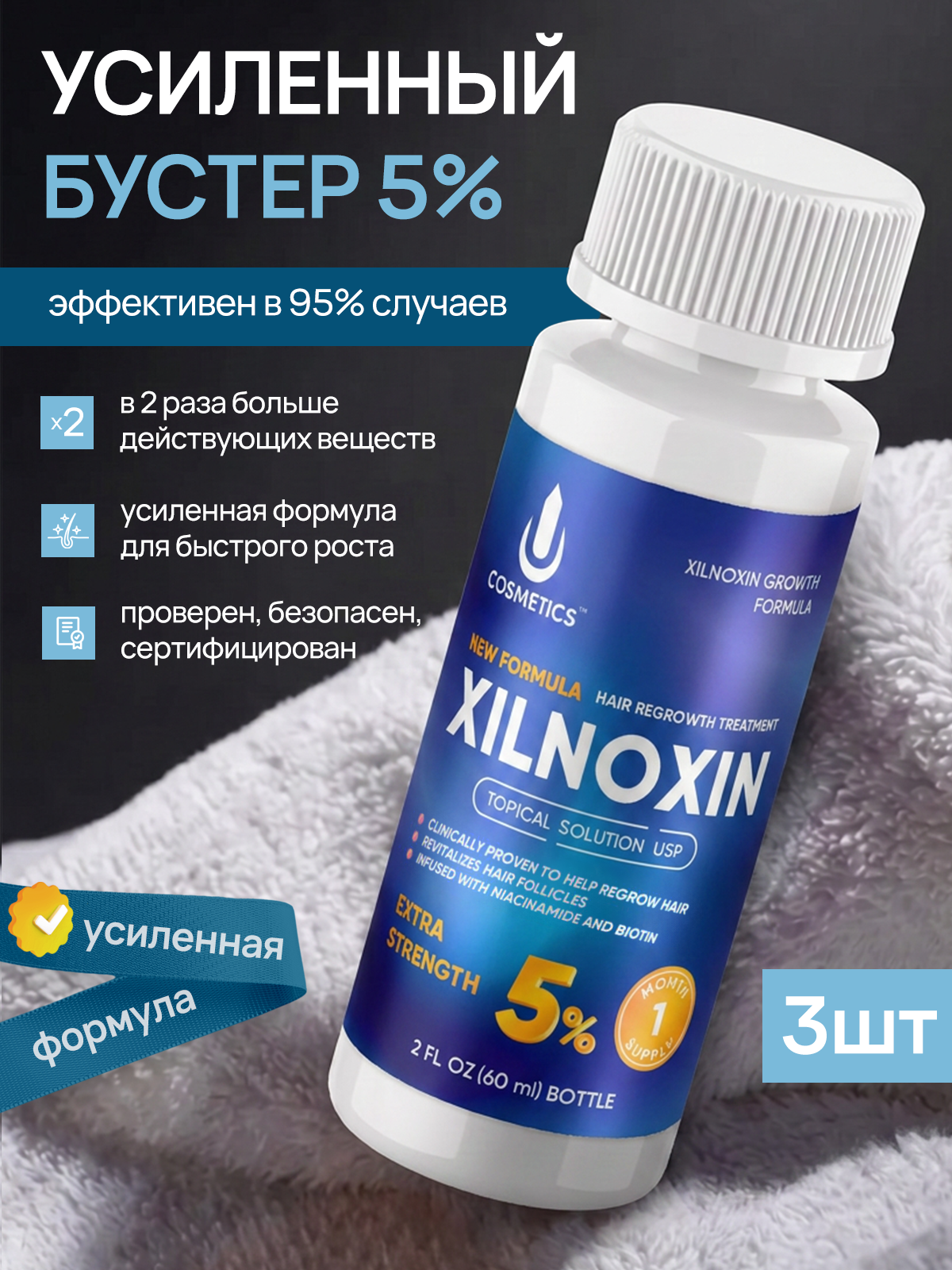 Лосьон для стимуляции роста волос Xilnoxin / Ксилноксин 5%, с мятной отдушкой, 3 флакона