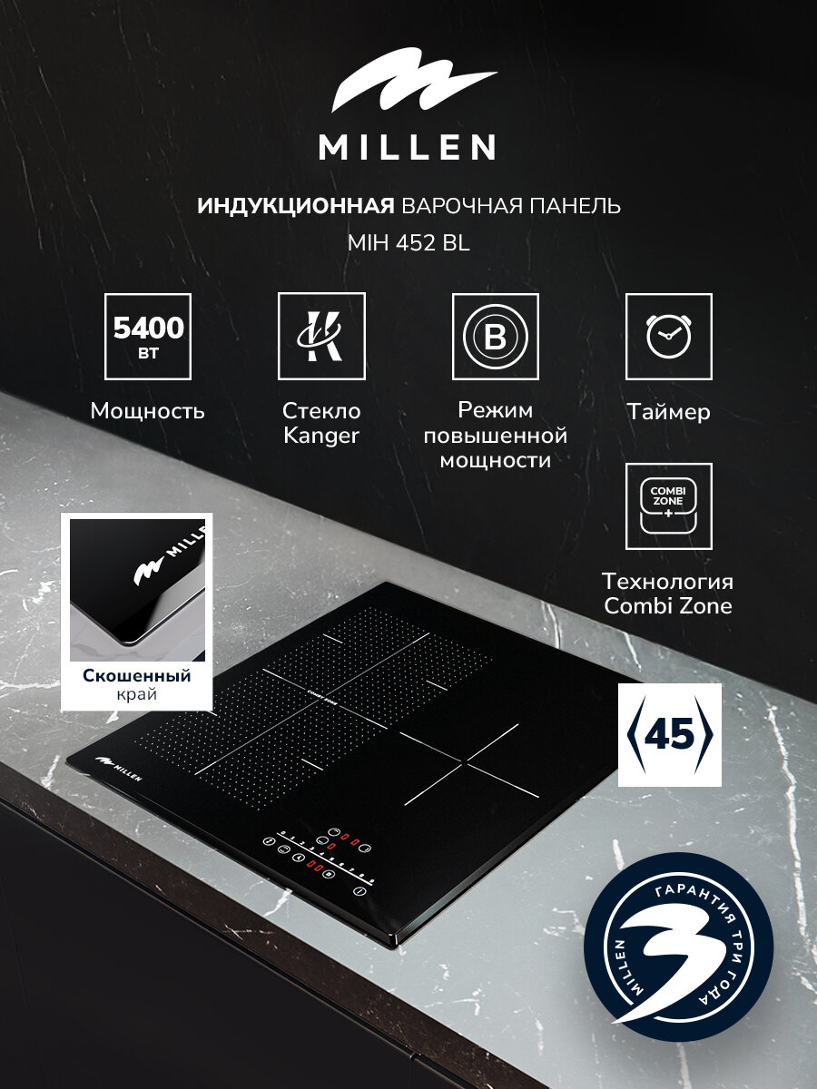 Индукционная варочная панель, 3 конфорки MILLEN MIH 452 BL черная