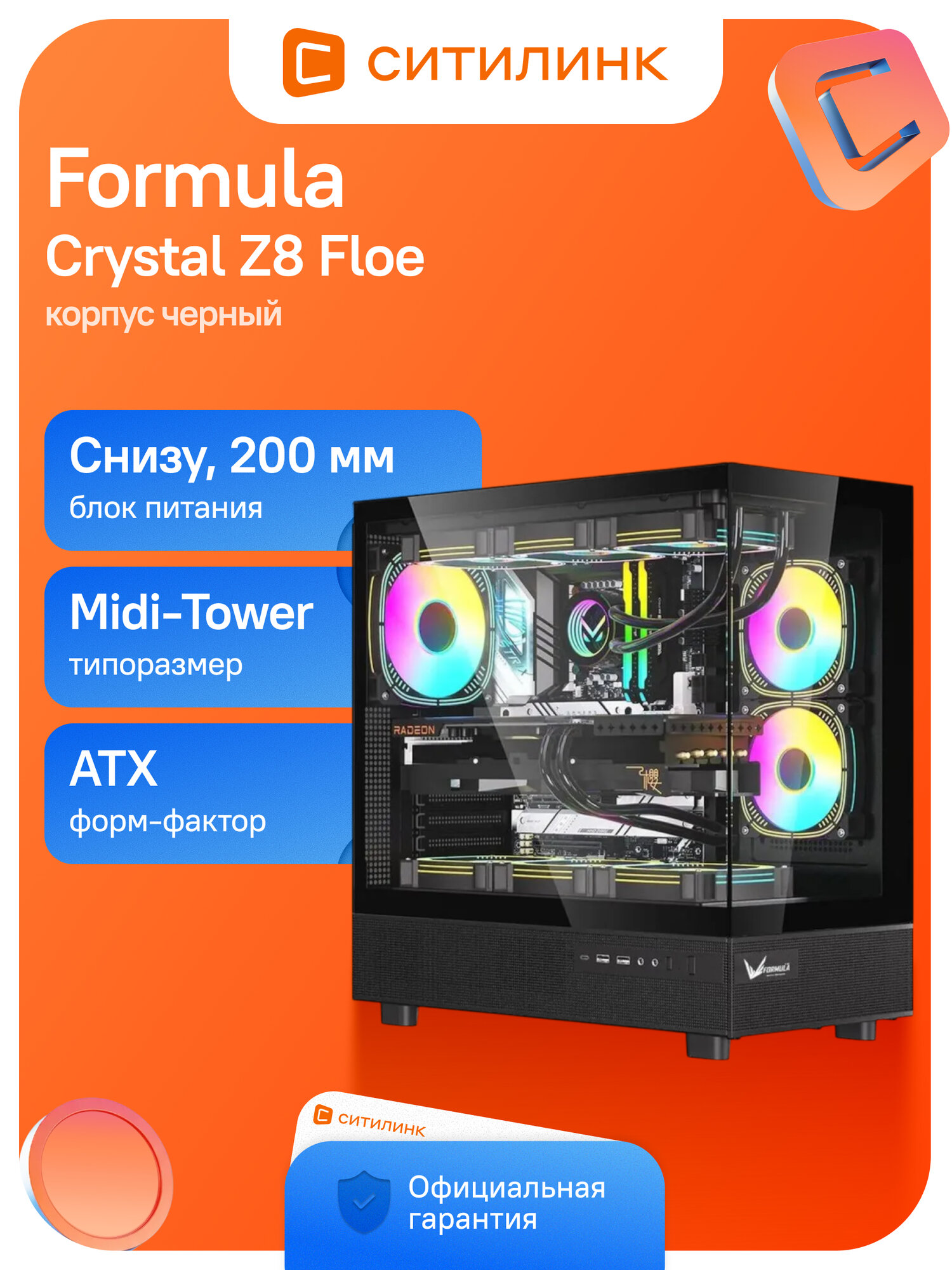 Корпус ATX Formula Crystal Z8 Floe, Midi-Tower, без БП, черный [crystal z8 b floe]