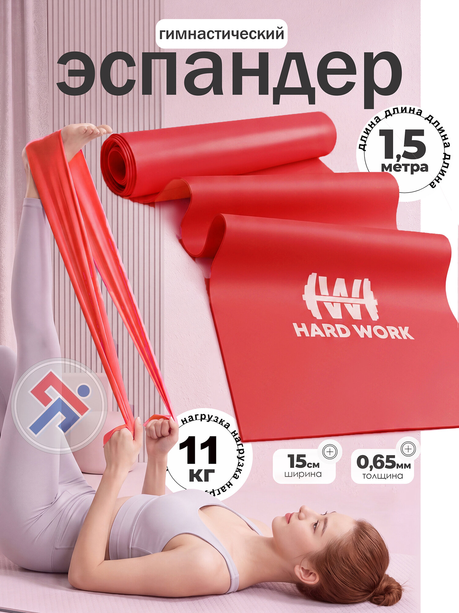 Эспандер Hard Work, ленточный, 11кг, ширина 15см, длина 150см