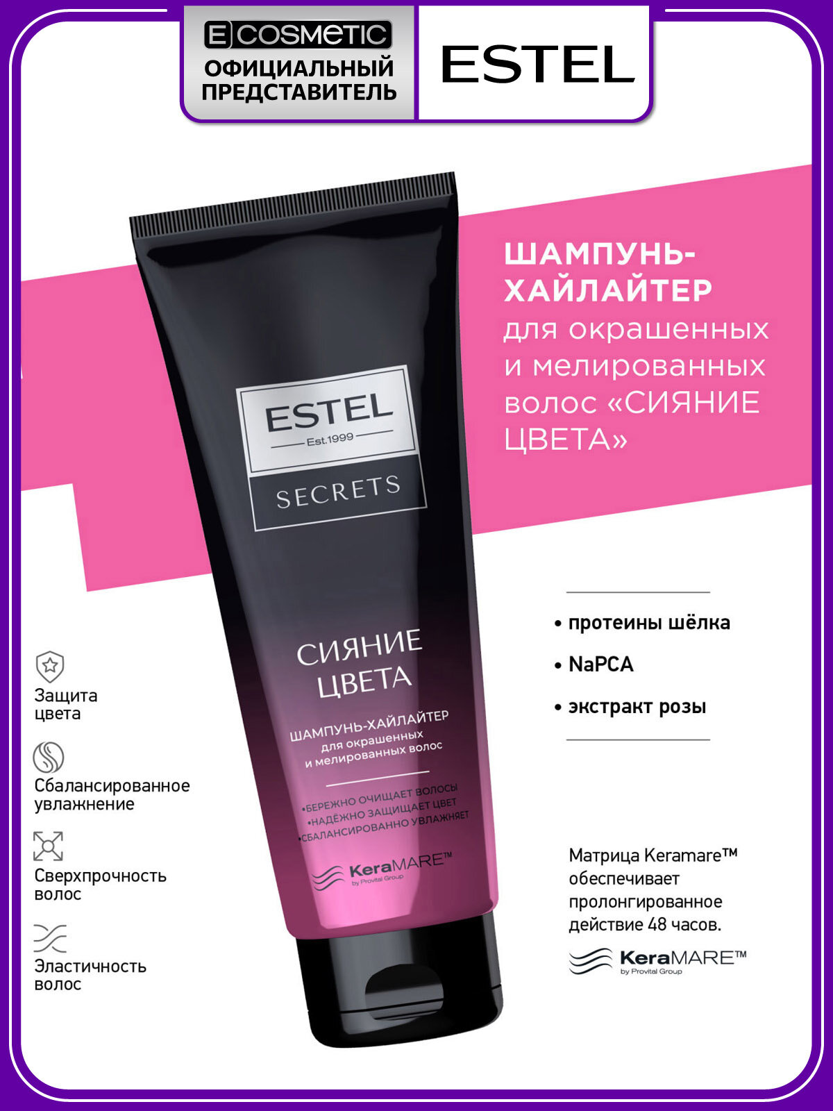 Шампунь для окрашенных волос ESTEL Secrets сияние цвета 250 мл