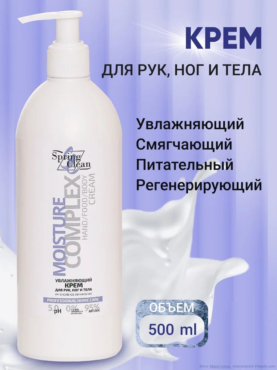Увлажняющий крем для рук, ног и тела, Spring Clean, 500 мл