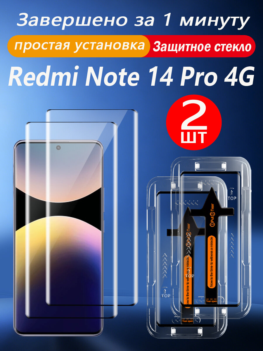 2 шт. защитная пленка для экрана Xiaomi Redmi Note 14 Pro 4G, Высокая чувствительность+HD прозрачность+от царапин