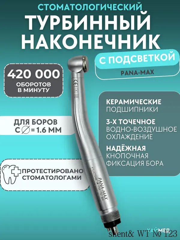 Запчасть к маникюрно-педикюрному аппарату