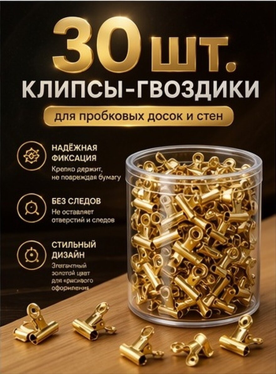 Золотые металлические кнопки с зажимами для офисного использования, набор из 30 штук