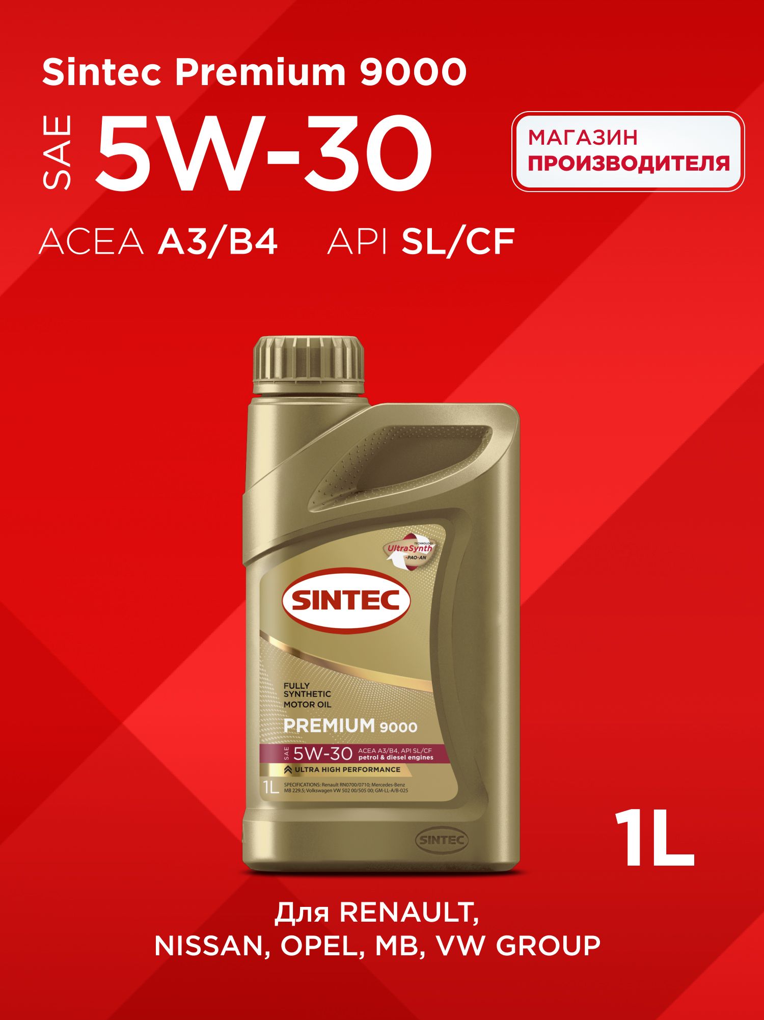 SINTEC premium 9000 5W-30 Масло моторное, Синтетическое, 1 л