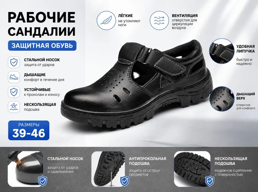 Сандалии рабочие