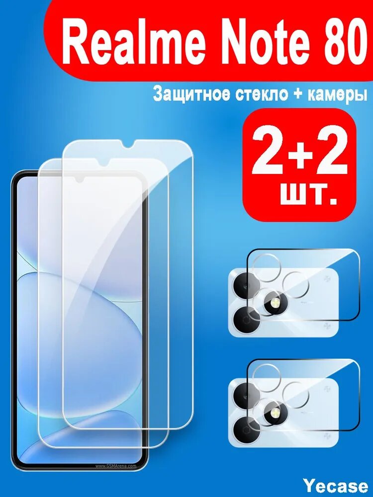 Защитное стекло Realme Note 80 (реалме ноте 80) 2+2 шт. (экран+камера) - Противоударное, антицарапины, без рамок + 9H твердость и защита от отпечатков