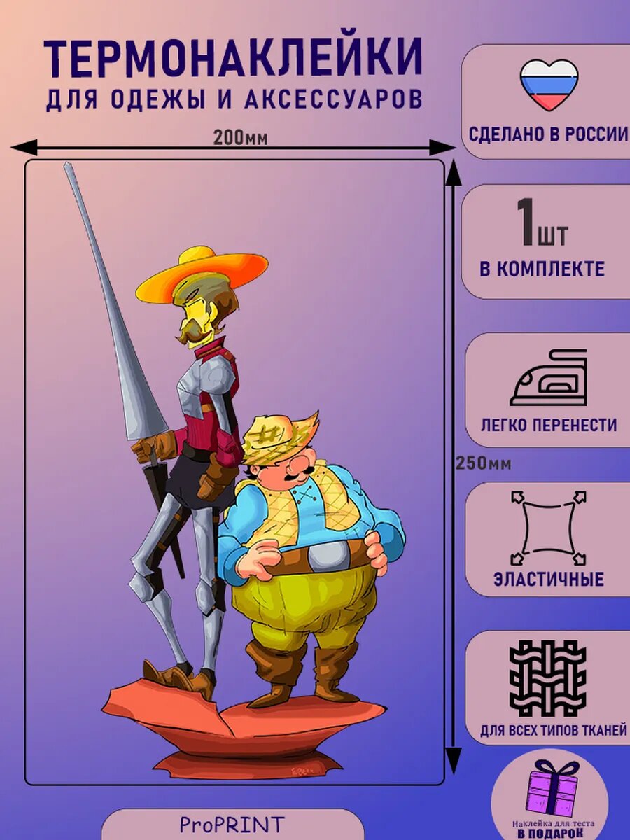Термонаклейка на одежду