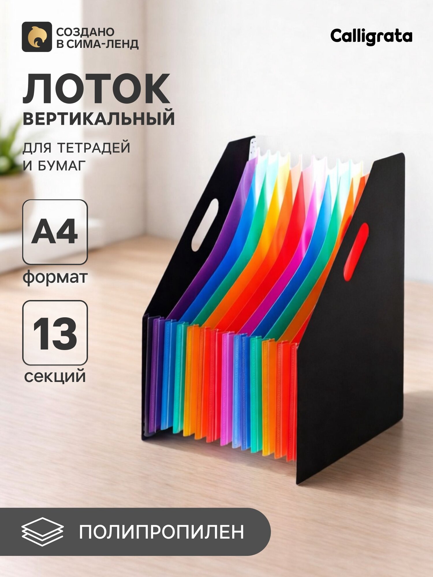 Лоток для бумаг А4, вертикальный, пластиковый, 13 отделений, чёрный
