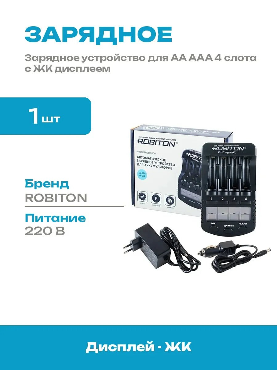 Зарядное устройство для аккумуляторов 4 слота с ЖК дисплеем