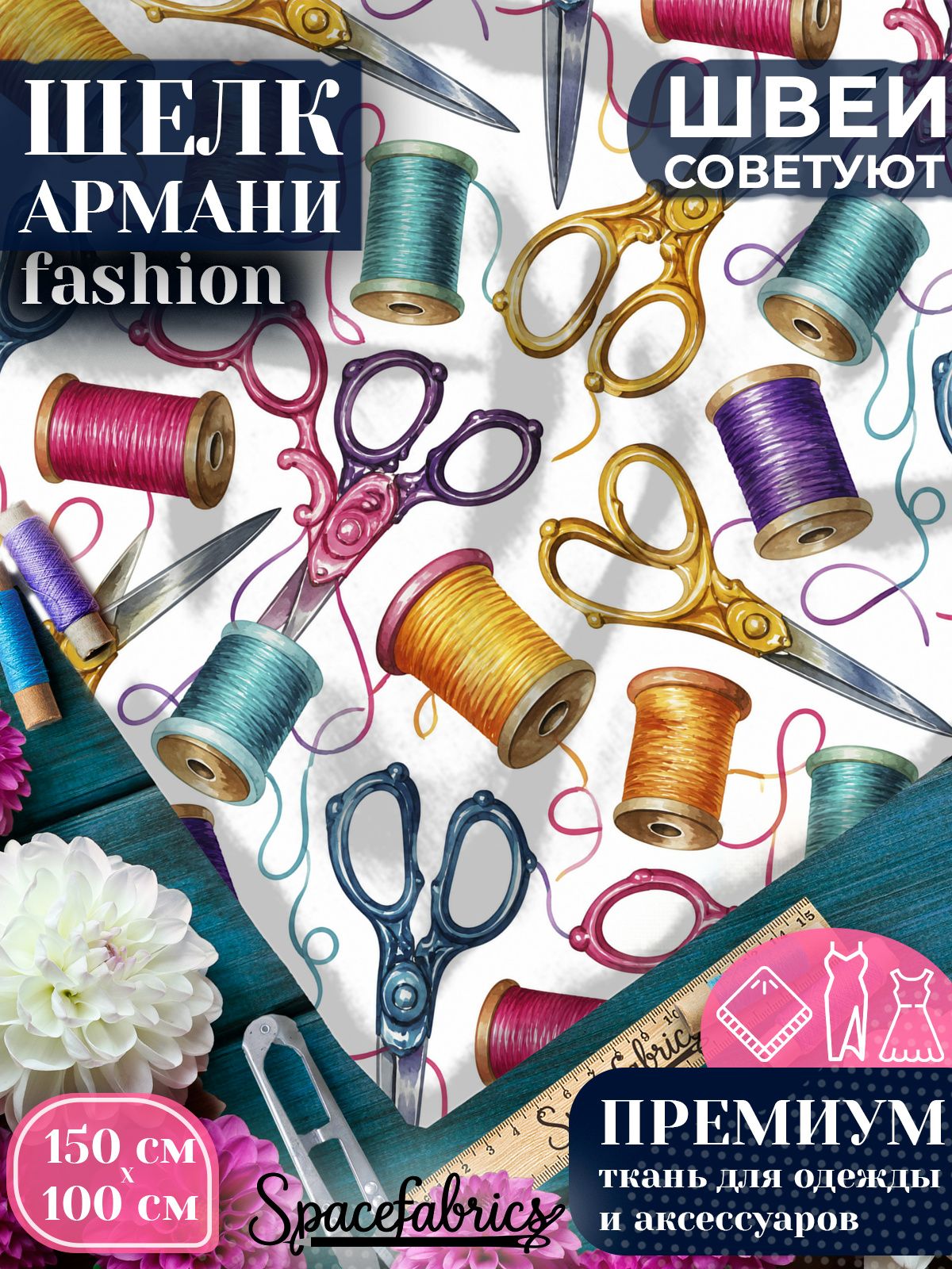 Ткань для шитья шелк Армани, искусственный шелк для костюмов, платьев, юбок с принтом Швейное ателье