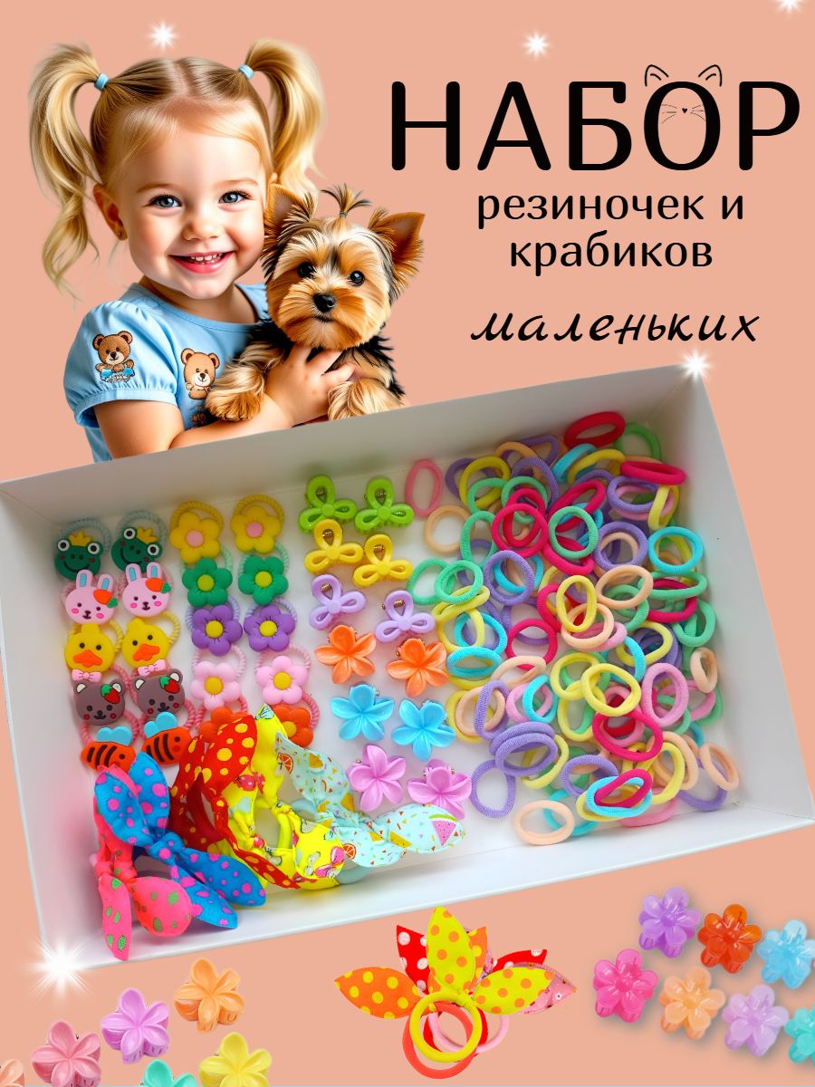 Набор резинок для волос, крабиков и заколок цветных Fiocco Rosso.