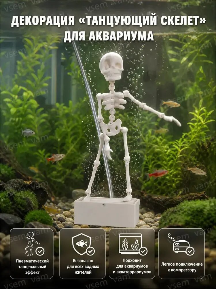 Фигурка танцующего скелета для аквариума и террариума, оригинальный декор для рыбок, череп-игрушка для водной среды и рептилий