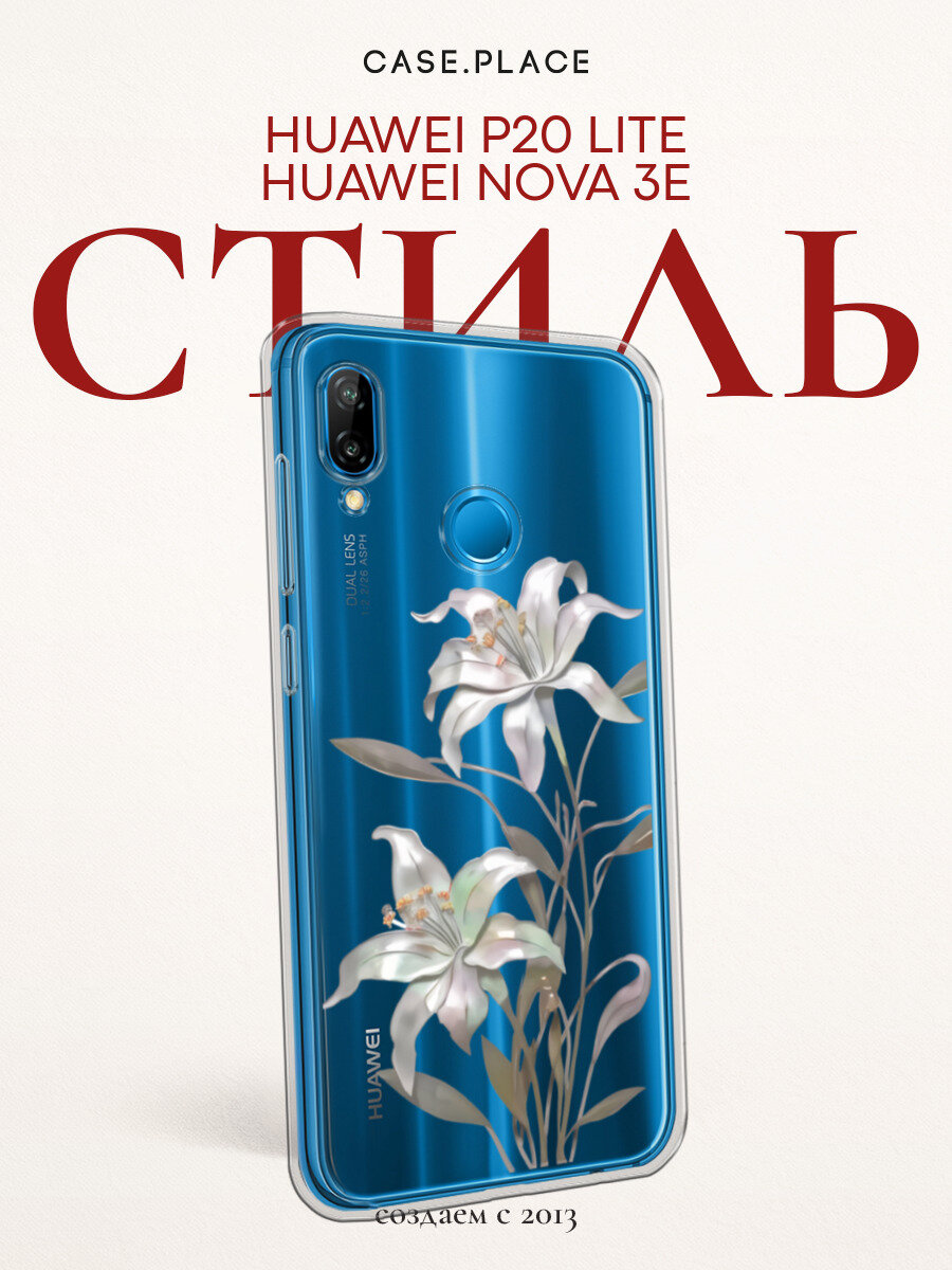 Чехол на Huawei P20 Lite/Nova 3E / Хуавей P20 Lite/Хуавей Нова 3Е с принтом Белые лиллии, прозрачный