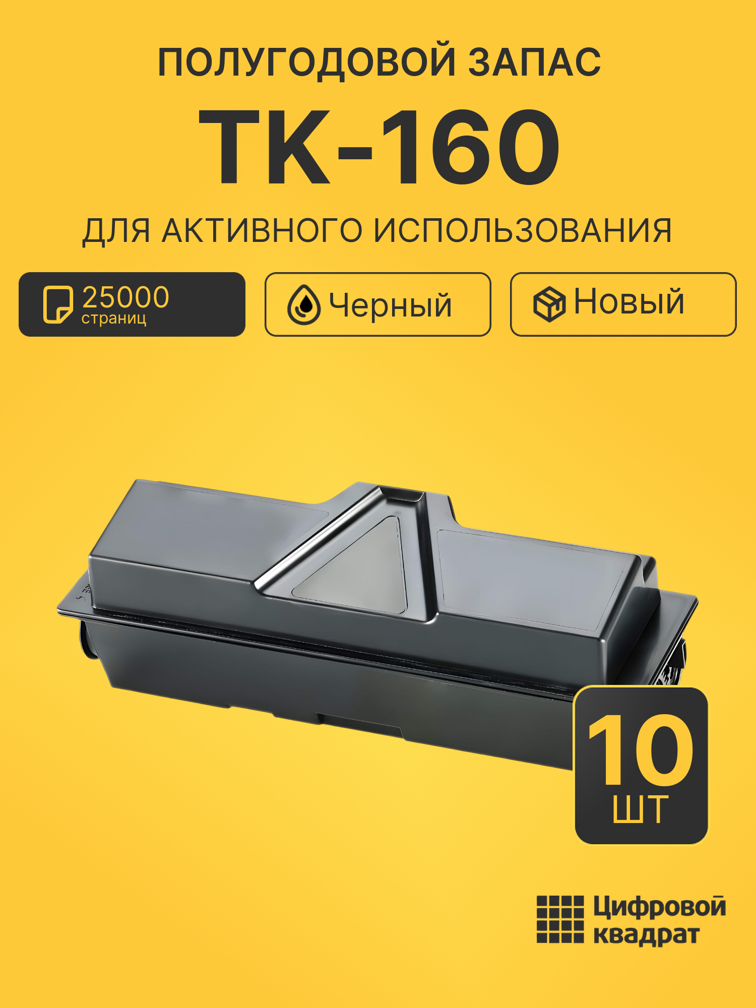 Комплект картриджей TK-160 (10 шт.) на 25000 страниц для принтеров Kyocera FS-1120, FS-1120D, FS-1120DN
