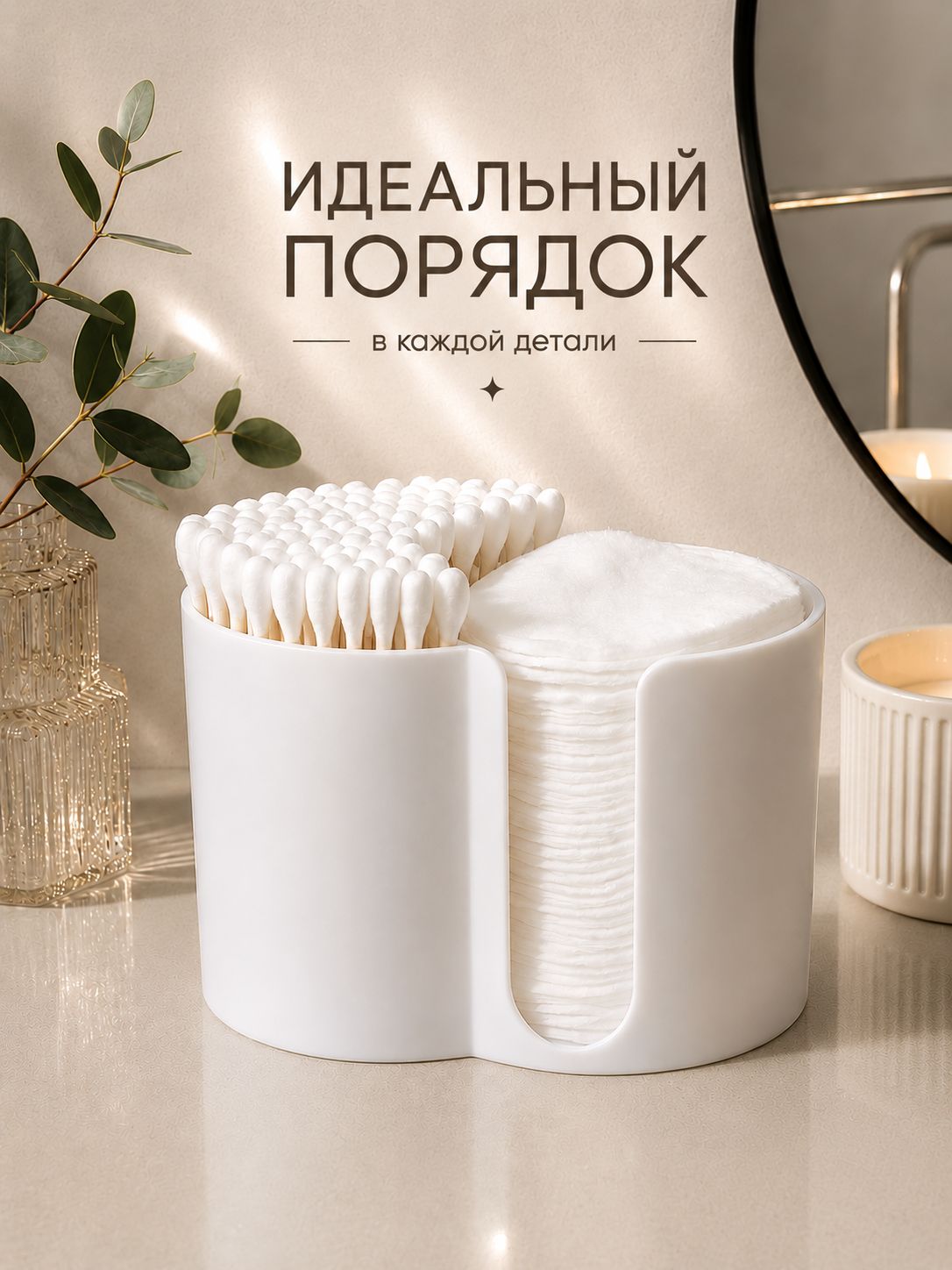 Органайзер для ватных дисков и палочек