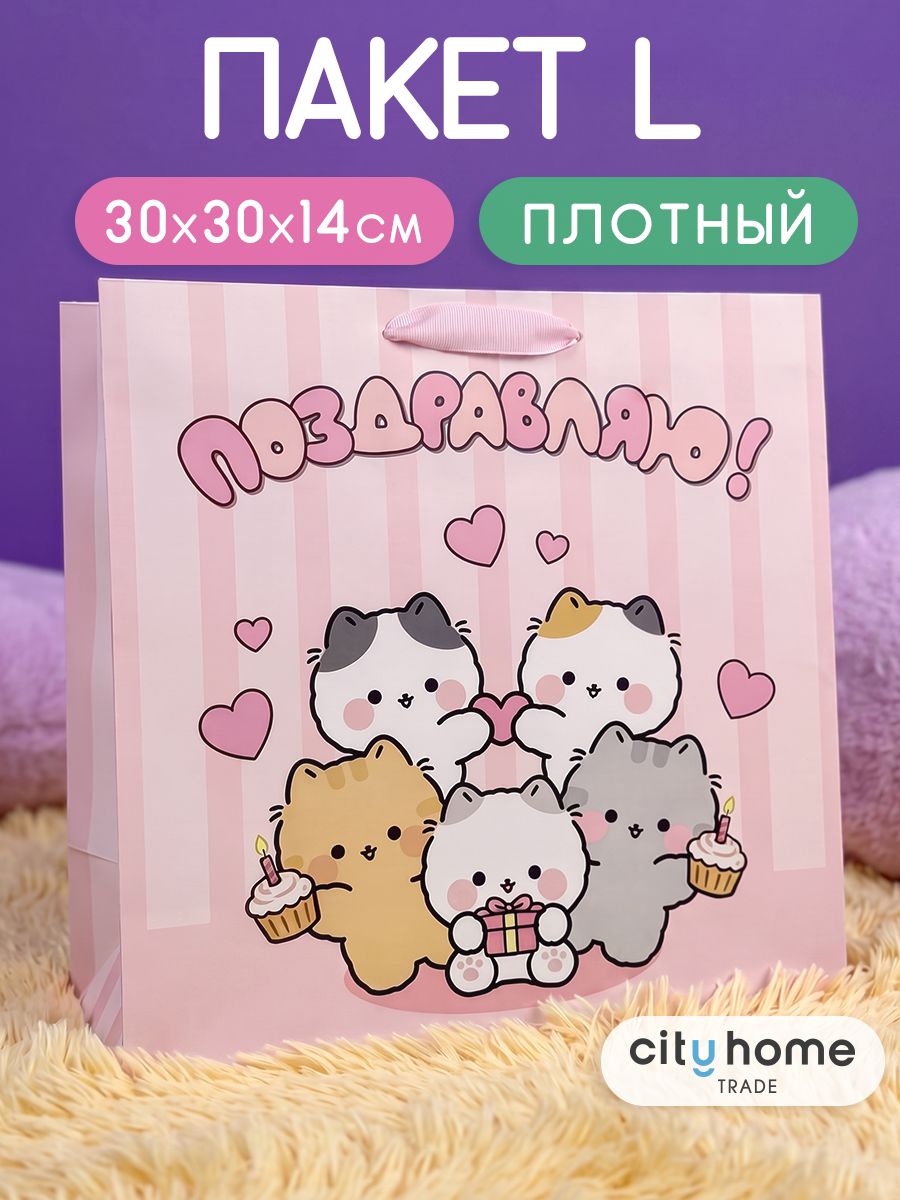 Пакет подарочный квадратный детский на день рождения, 30x30x14 см, 1 шт